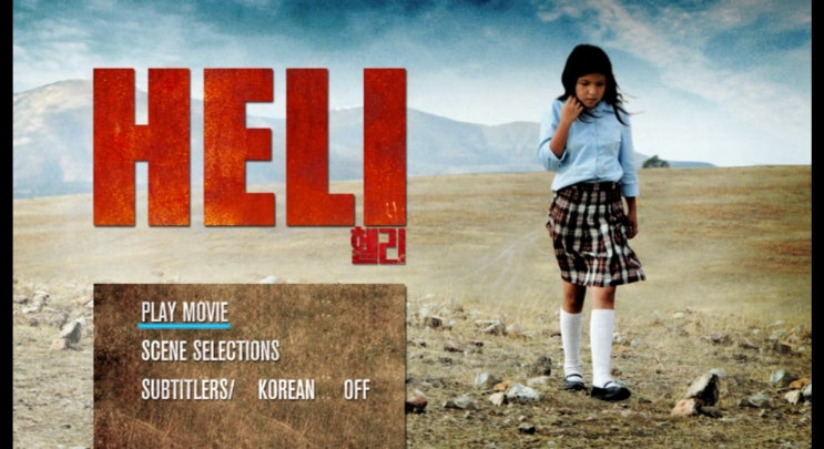헬리 (Heli, 2013) -- this is hell! -- : 네이버 블로그