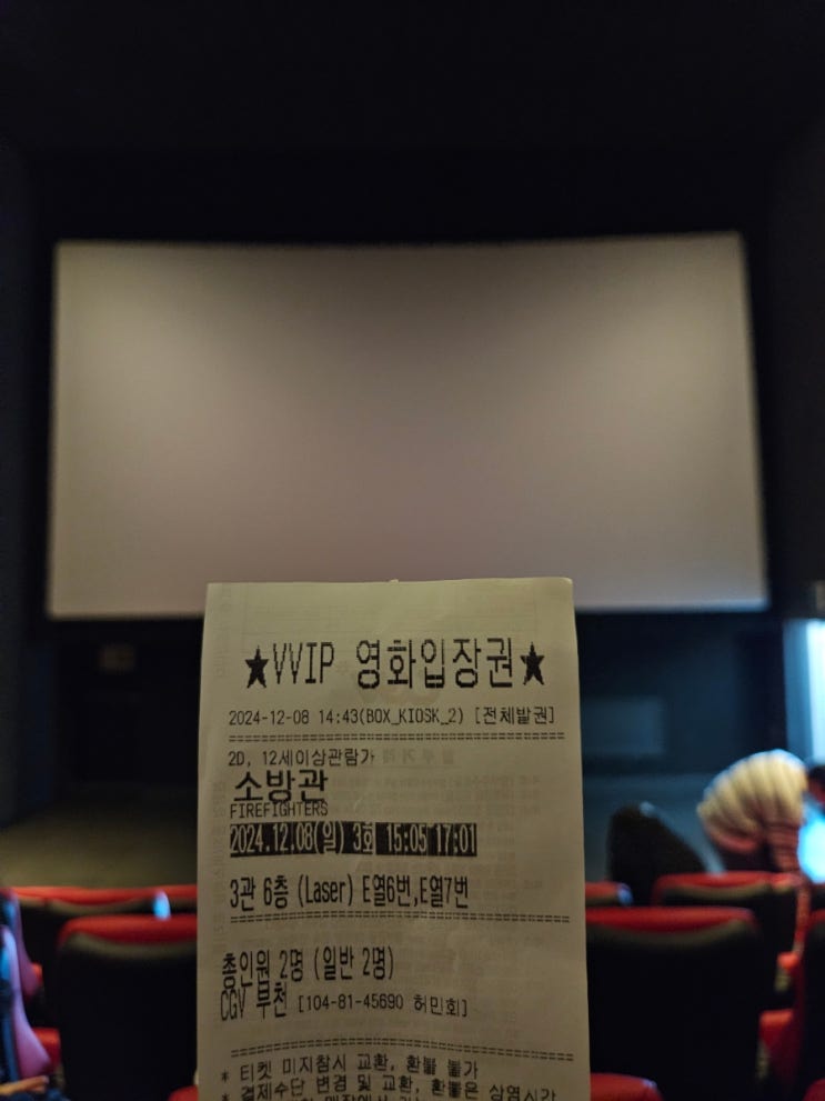 153. 그들의 희생에 감사를 영화 소방관 명대사 쿠키 실화 관람평 with 부천 cgv 3관 : 네이버 블로그