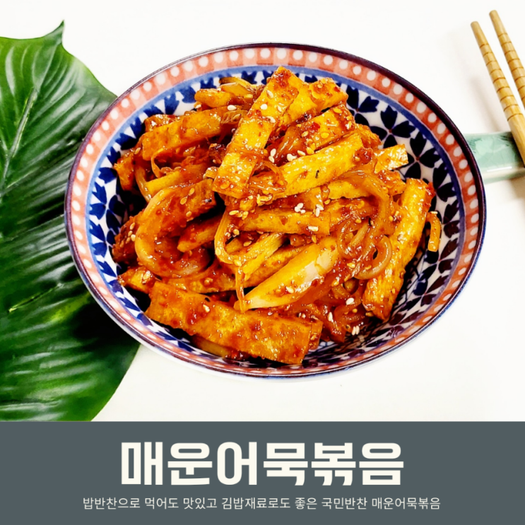빨간오뎅볶음 레시피 매콤한 빨간어묵볶음 만들기 간단한 어묵요리 네이버 블로그