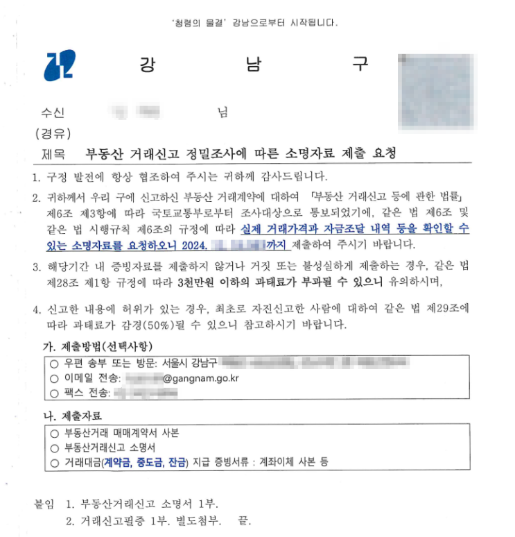 부동산거래신고 소명서 자금조달 관련 소명서 총정리4 자주 묻는 Qanda 네이버 블로그