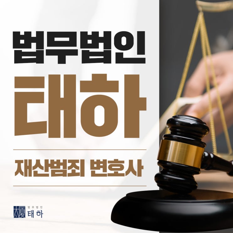 수원사기변호사 혐의 처벌은 네이버 블로그