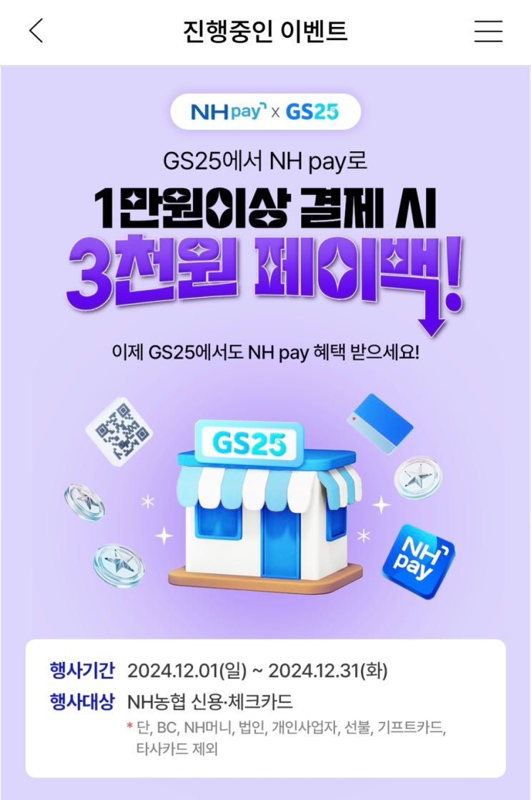 NEW NH pay 새로운 통합앱 오픈예정 사전이벤트 룰렛과 럭키드로우, 페이백 행사까지 : 네이버 블로그
