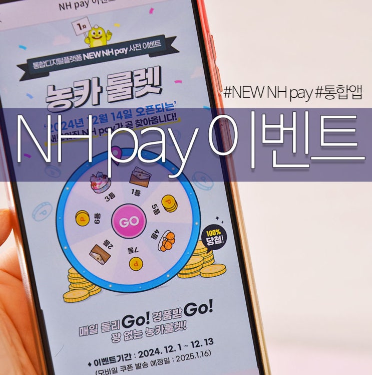 새로워진 NEW NH pay 혜택 알아보고 카드 이벤트 참여해요! : 네이버 블로그