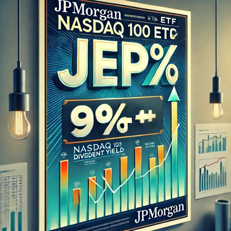미국 배당주 추천 JP모건 나스닥 100 ETF JEPQ (배당률 9.28%) : 네이버 블로그