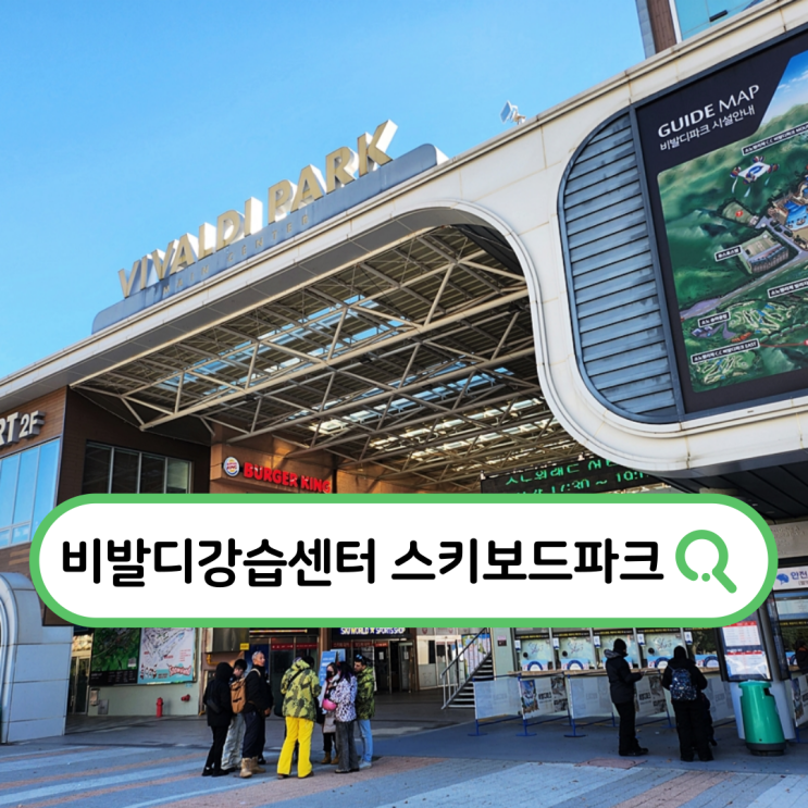 비발디파크 어린이 스키강습 스키장 예약 정보 네이버 블로그