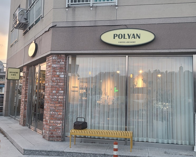 밀양 갈만한 디저트 카페 폴리안 Polyan : 네이버 블로그