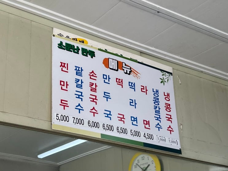 [김해 안동 칼국수] 소문난 만두 : 네이버 블로그