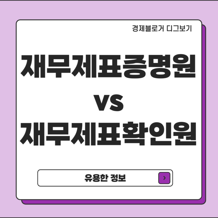 표준 재무제표증명원과 재무제표확인원의 모든것 차이점 네이버 블로그