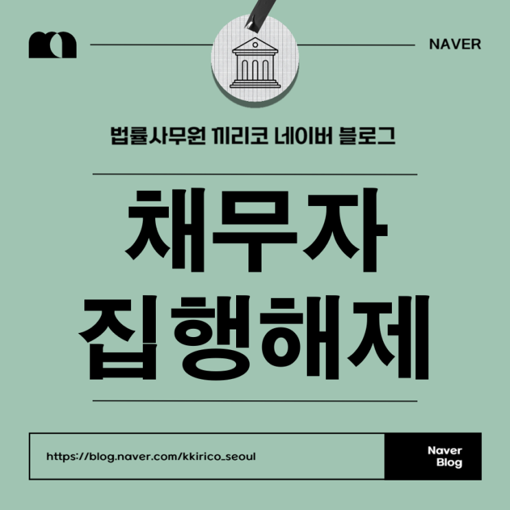 전자소송 신청 부동산가압류 채무자 집행해제취소신청 방법 네이버 블로그
