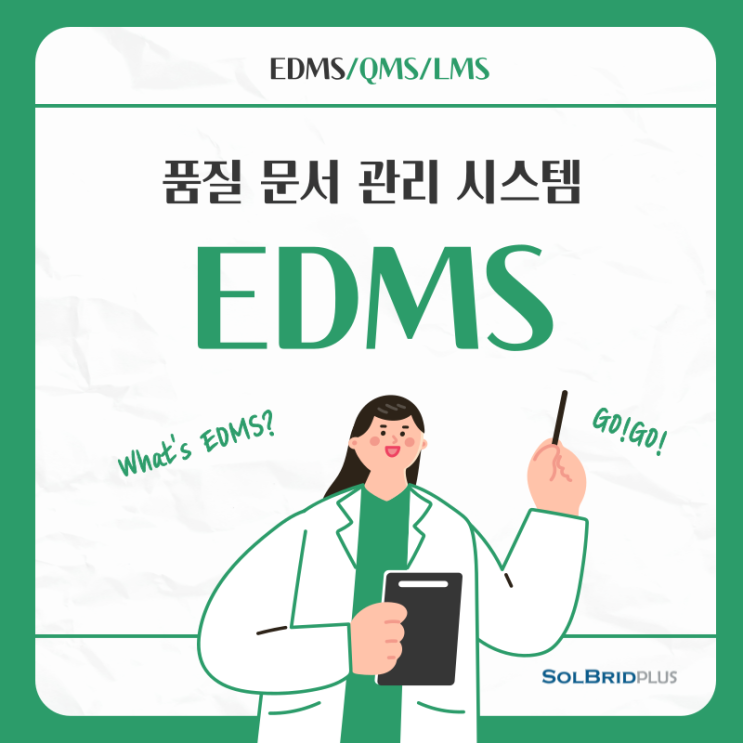 [BIOVIA·QUMAS] 제약 바이오 산업의 품질관리 with BIOVIA ② - EDMS(품질문서관리시스템) : 네이버 블로그