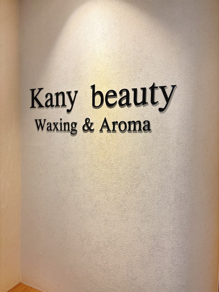 대연동 힐링아로마 마사지 카니왁싱 경성대대연점 : 네이버 블로그