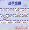 대전하나투어대전여행사 청주출발 해외여행 ️ 다낭 나트랑 하노이백두산 귀양 장가계 대만 오사카 후쿠오카