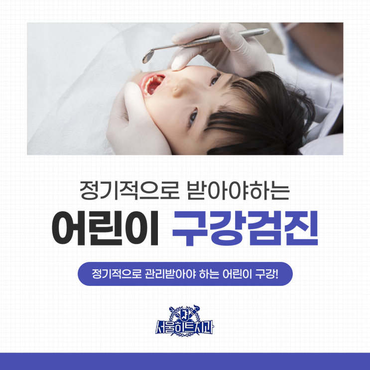 고양향동치과 어린이 구강검진 언제부터 시작하나요 네이버 블로그