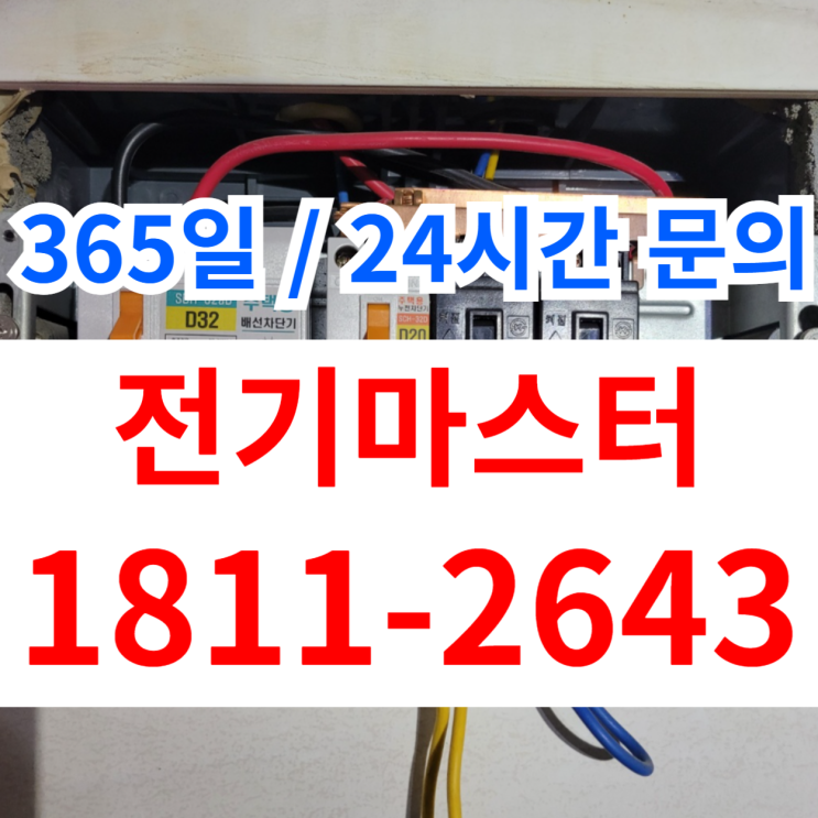 20a 차단기 용량 선정 히터 누전 전기 과부하 : 네이버 블로그