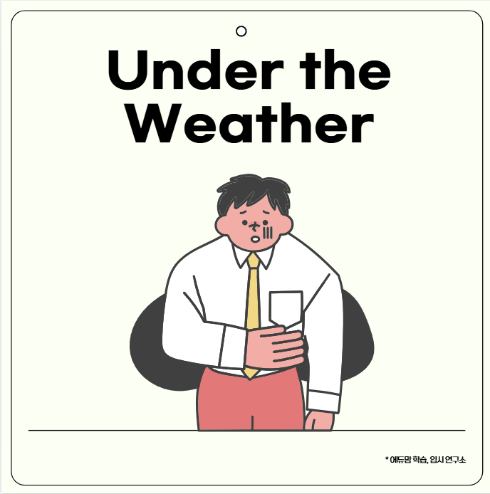 Under the Weather 영어관용표현 뜻은? : 네이버 블로그
