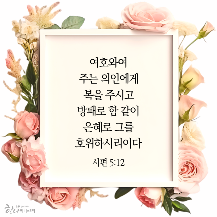 [한나미니스트리] 2024.12.9.(월) 물맷돌기도회 : 네이버 블로그