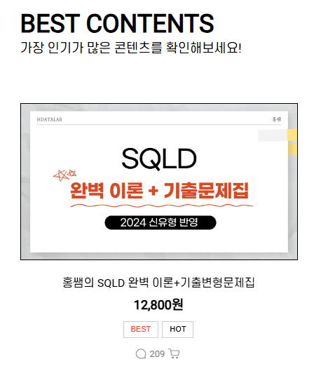 비전공자 SQLD 합격 및 공부 방법, 교재 추천(feat. 홍쌤 + 노랭이) : 네이버 블로그