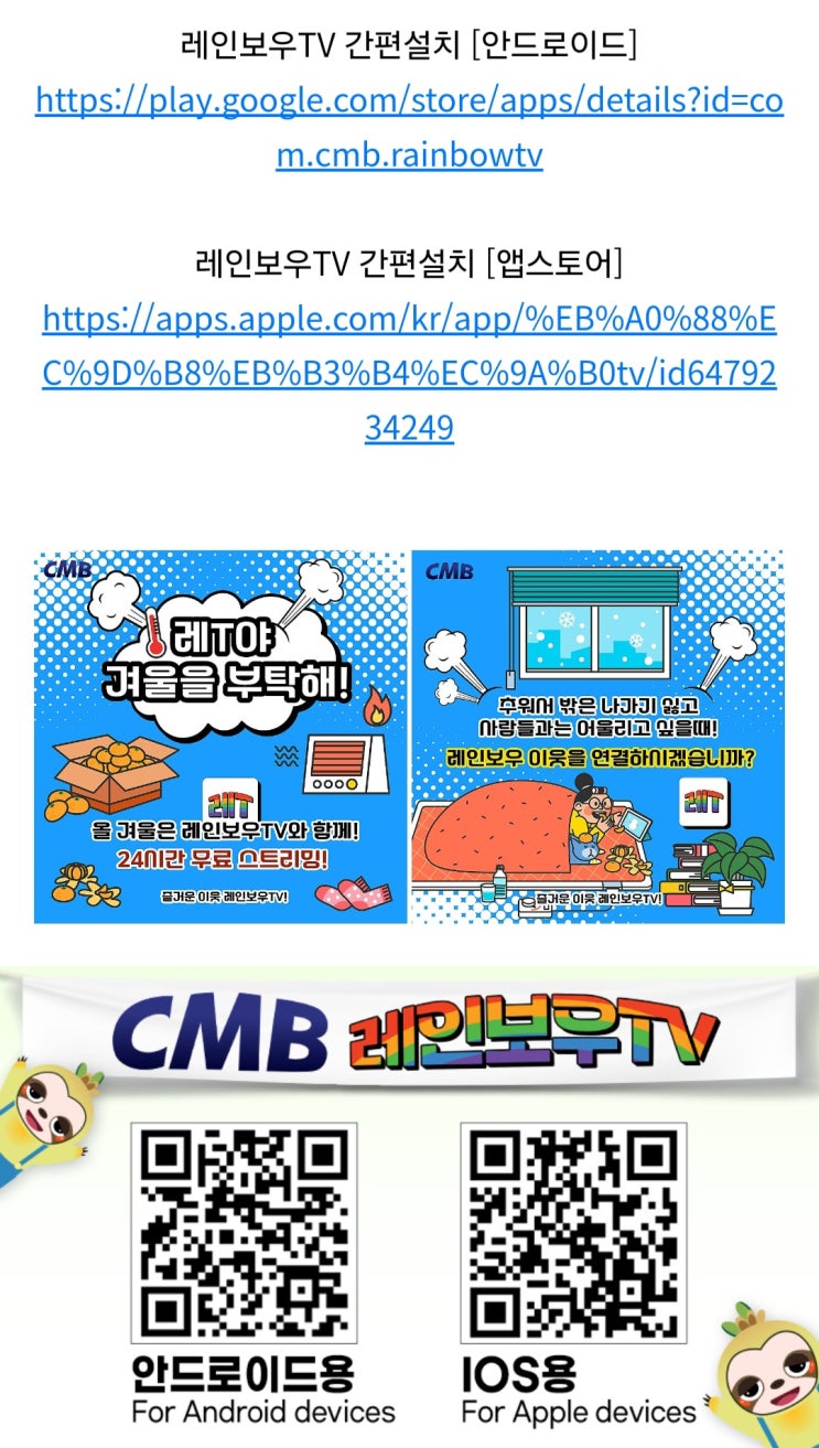 CMB 방송 레인보우 TV 어플 설치 우리동네 영상도 시청하시고 선물도 받으세요 : 네이버 블로그