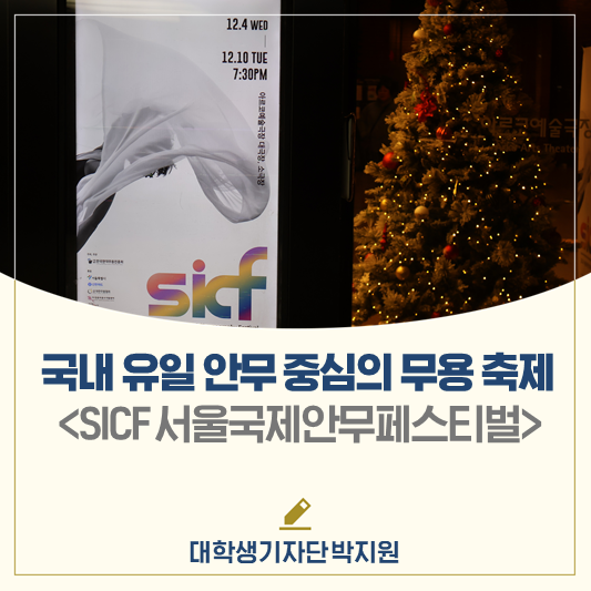 국내 유일 안무 중심의 무용 축제를 보고 싶다면 : 네이버 블로그