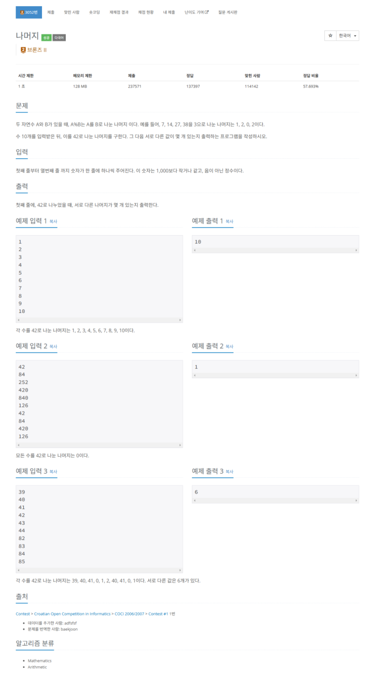 백준, Java) 3052번 나머지 (코딩테스트 풀이, 설명) : 네이버 블로그