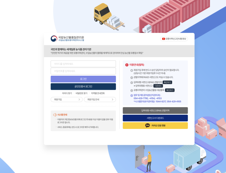 수입농산물 유통이력관리시스템 (https://www.naqs.go.kr/pass/) : 네이버 블로그