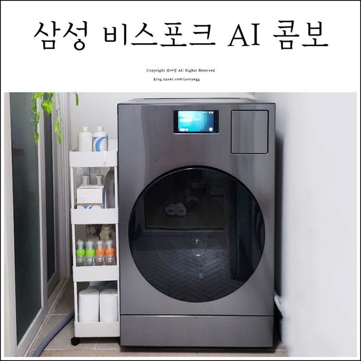 삼성 일체형 세탁건조기 비스포크 Ai 콤보 겨울철 이불 빨래 손쉽게 해결 네이버 블로그