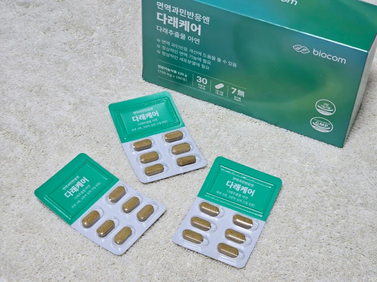 면역력 케어에 좋은 영양제 식물성 다래추출물 함유 다래케어 네이버 블로그
