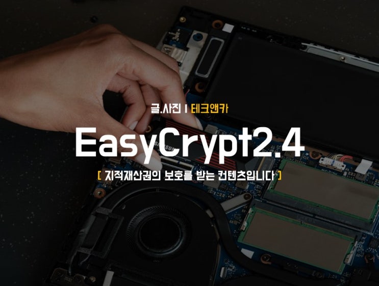 EasyCrypt 2.4 이지크립트 2.4 홈페이지 다운 : 네이버 블로그