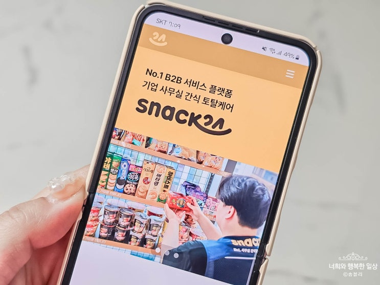 회사간식 고민 말고 사무실간식 서비스 스낵24 추천해 네이버 블로그