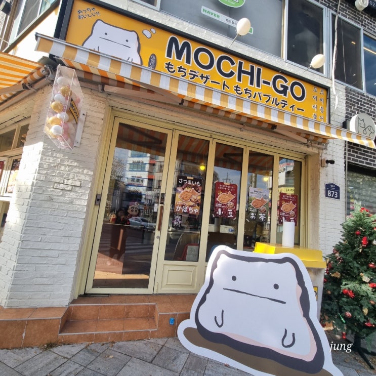 [수원]행궁동 모찌고 : 네이버 블로그