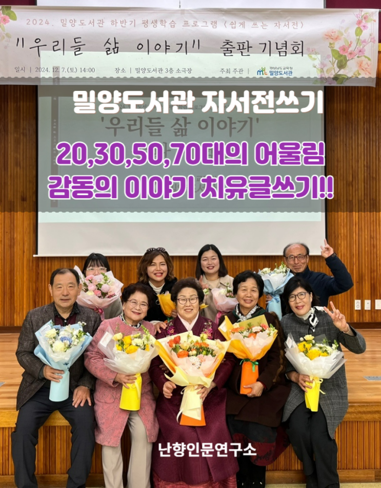 자서전 쓰기 밀양도서관 자서전 쓰기 20대 30대 50대 70대가 어울려서 서로를 치유하는 치유 글쓰기