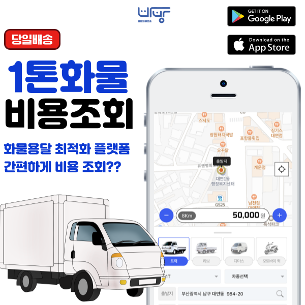 1톤 화물용달 실용적이고 저렴하게 이용할 수 있는 방법 화물 용달 가격 네이버 블로그