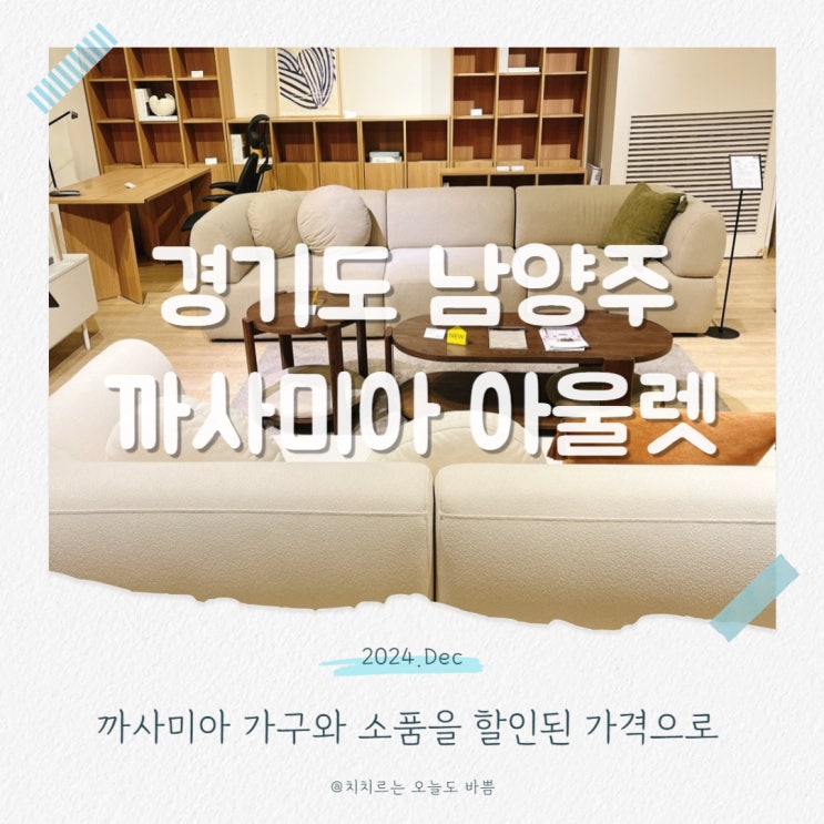 최대규모 까사미아아울렛 마석가구단지 신혼가구 준비로 딱 좋아 네이버 블로그