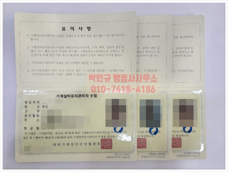 기계설비 유지관리자 중급 초급 발급 완료 행정사 창원 대전 천안 네이버 블로그