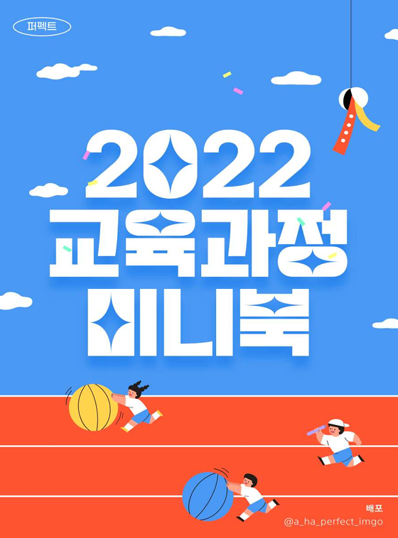 초등임용 2026 초등임용 교육과정 미니북 퍼펙트 편집 역내북모평북성취기준 미니북 등 초등임용 초수 대비 모음집