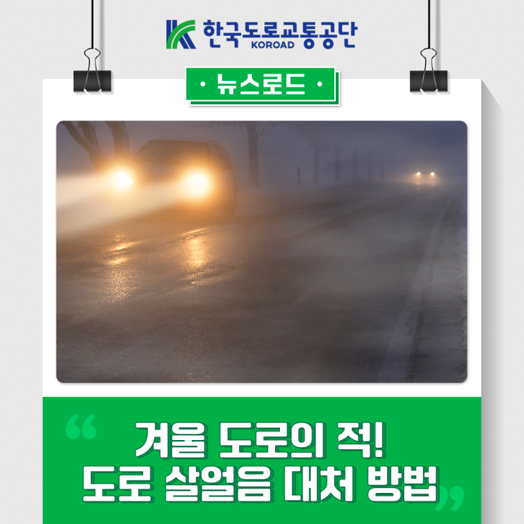도로 살얼음블랙아이스 교통사고 예방을 위한 안전수칙 블랙아이스 사고 결빙도로 운전 눈길 운전 네이버 블로그