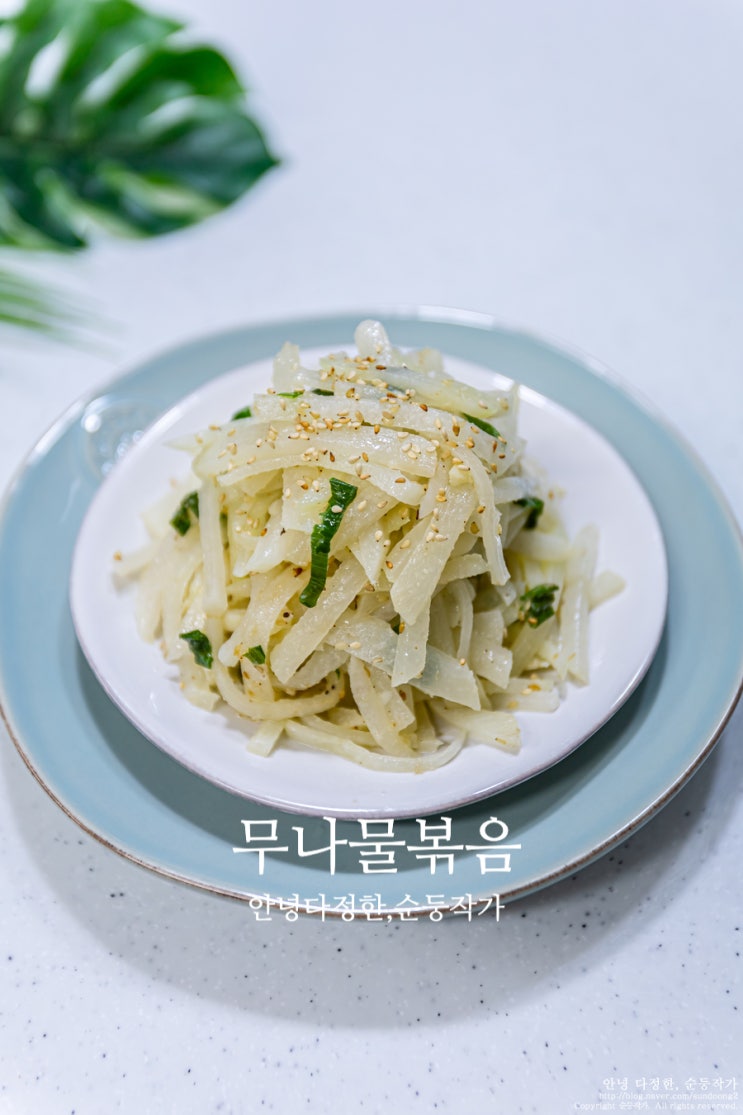 무나물볶음 만드는 법 가을무요리 요즘 반찬거리 무채나물볶음 비빔밥 나물 무나물 레시피 네이버 블로그