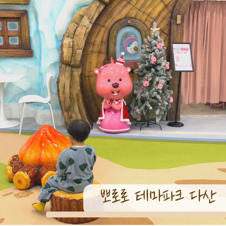 남양주 다산 대형 키즈카페 뽀로로테마파크 공연시간 할인 정리 네이버 블로그
