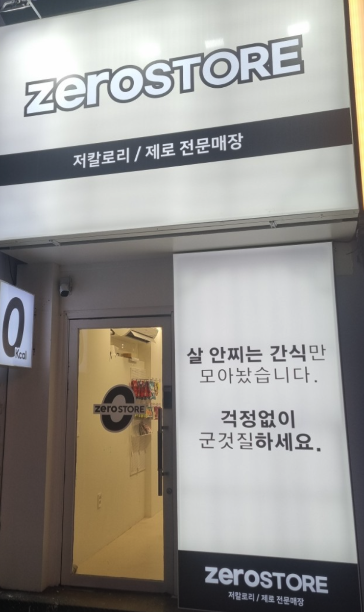 제로스토어 창업 비용 및 매출액창업시 우려되는 부분 네이버 블로그