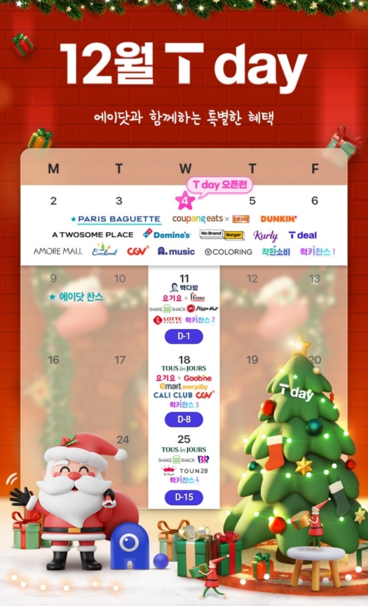 [SKT] 12월 T day : 네이버 블로그