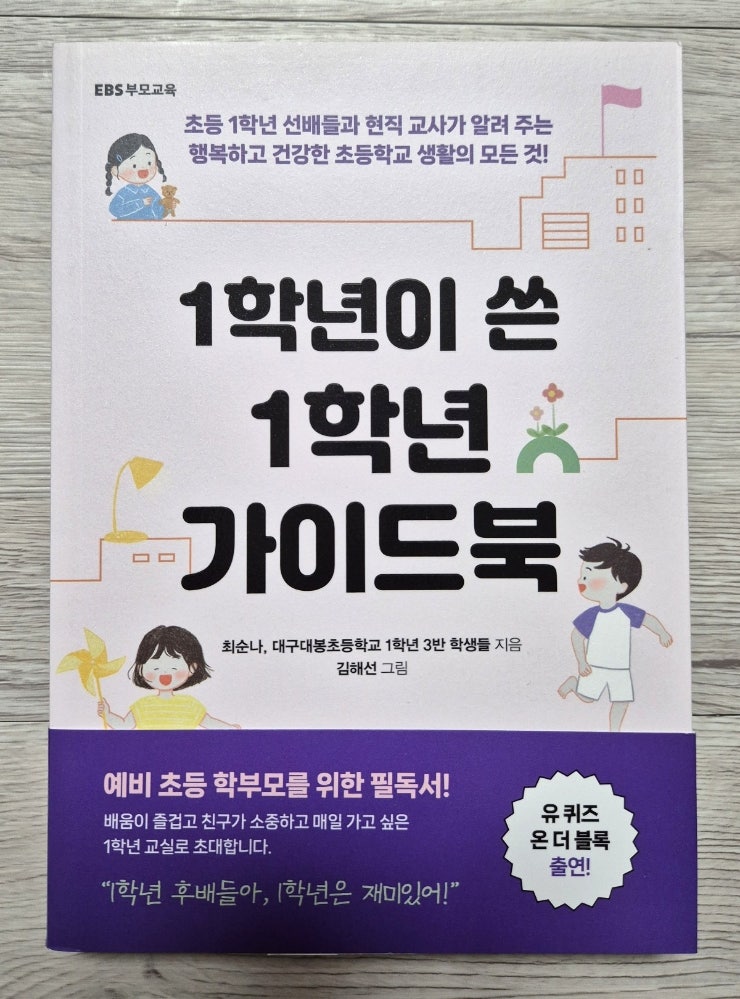 1학년이 쓴 1학년 가이드북, 예비학부모 필독서 : 네이버 블로그