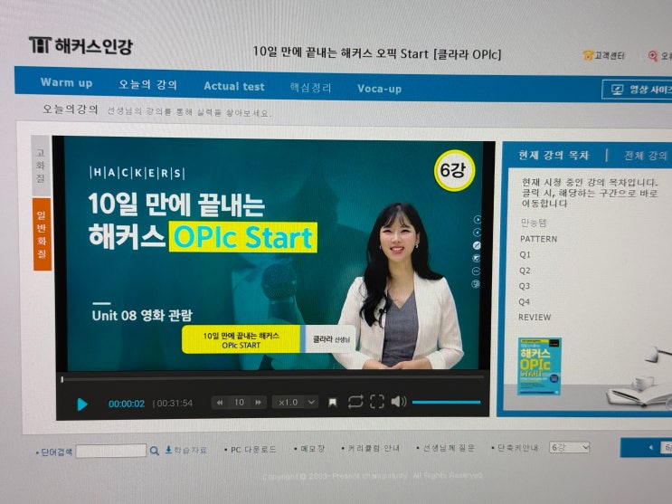 오픽 인강 추천 IH 달성 독학 공부 방법 & 후기 공유 : 네이버 블로그