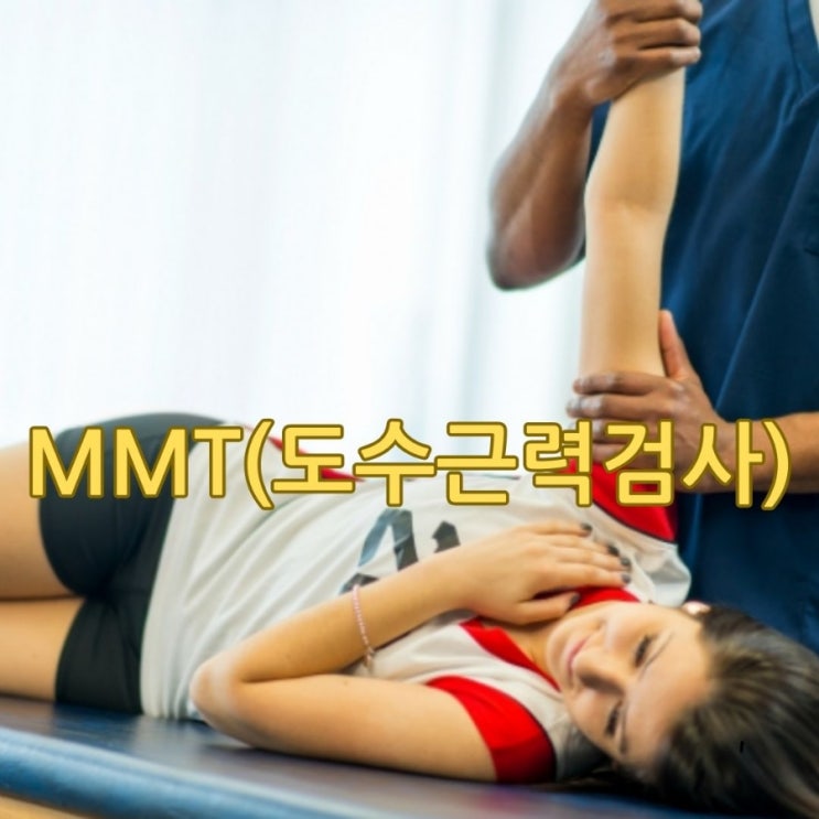 중둔근 힘이 안느껴질때 엉덩이 힘이 안들어갈때 해봐야할 테스트법 Mmt 도수근력검사 수성구 피티 범어동 피티 범피티pt