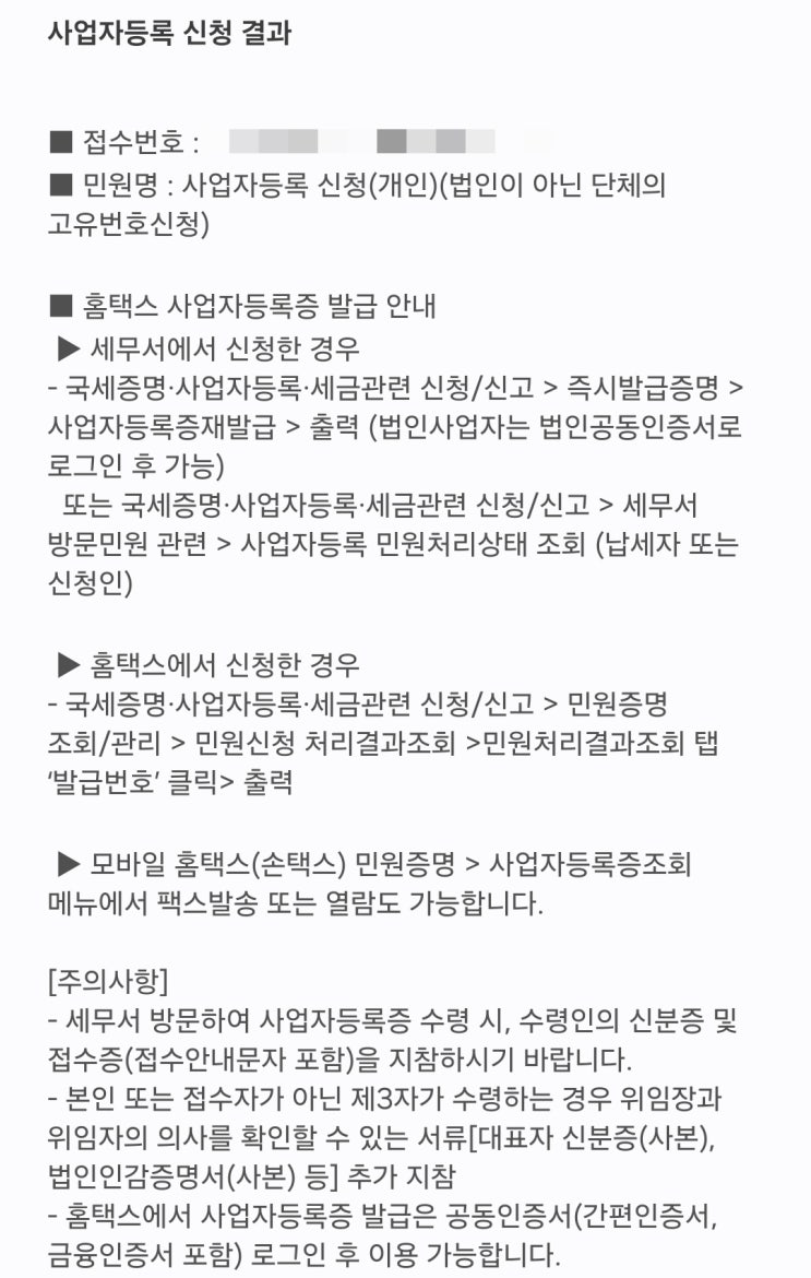 사업자등록증 발급 후사업자 통장 개설하기 택배사 고르기 : 네이버 블로그