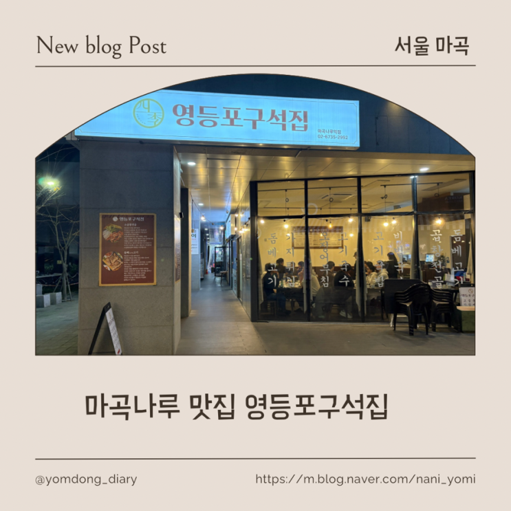 마곡나루 소곱창전골 영등포구석집 마곡코엑스맛집 네이버 블로그