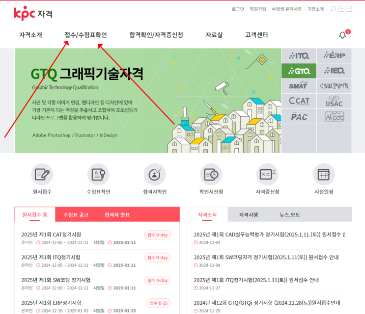 2025년 GTQ포토샵,GTQi일러스트 시험일정 대공개 : 네이버 블로그