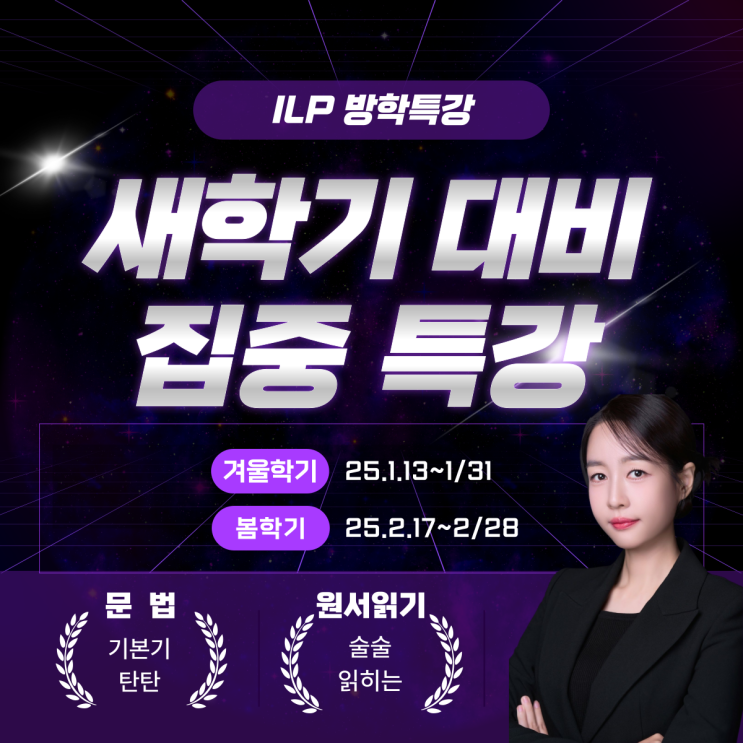 [자곡동 영어학원] ILP 2025 겨울방학 특별 강좌 : 네이버 블로그