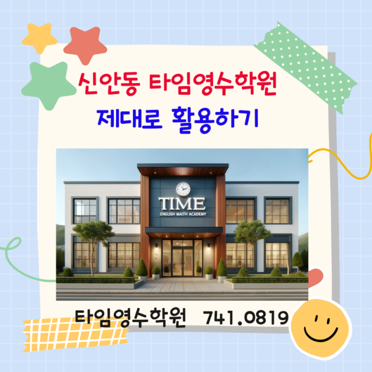 타임영수학원 제대로 활용하기 네이버 블로그