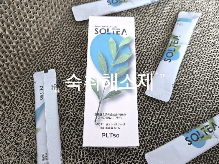 물에 타먹는 효과좋은 숙취해소제 SOLTEA : 네이버 블로그