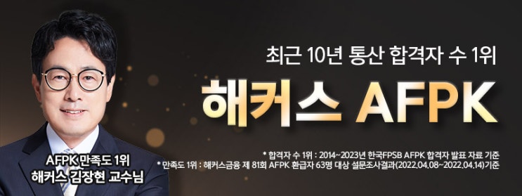 AFPK 1달 합격비법 공개! +2025 시험일정 : 네이버 블로그